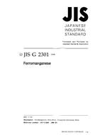 Download JIS G 2301 In PDF - International Technical & Specifications Codes